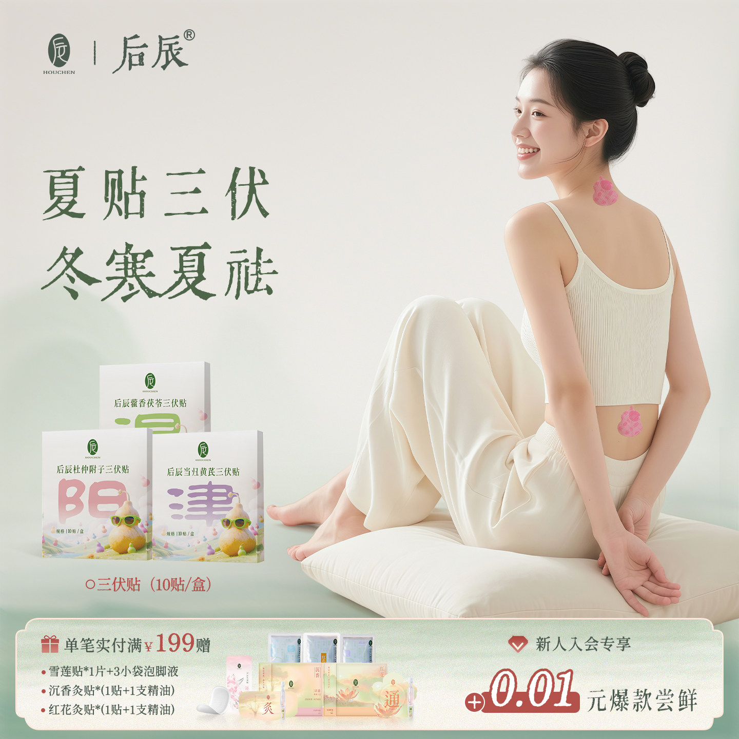 后辰新款升级版艾草三伏贴艾灸贴成人儿童三伏灸贴穴位黑膏肚脐贴