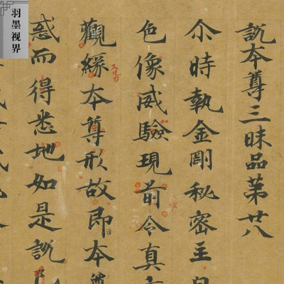 敦煌遗书唐人写经说本尊三昧品