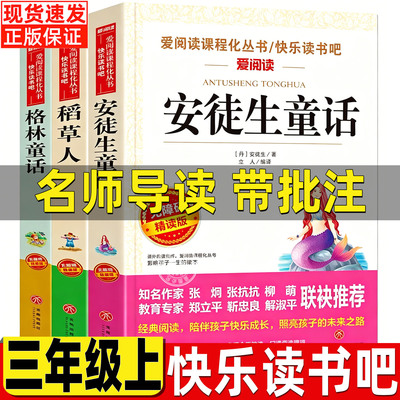 三年级上册快乐读书吧全套
