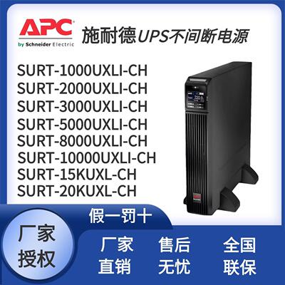APCUPS不间断电源RT1/23