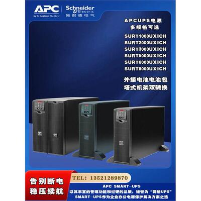 APC施耐德UPS不间断电源R