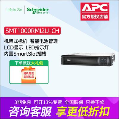 APCSmartUMT1RMI2U-CH