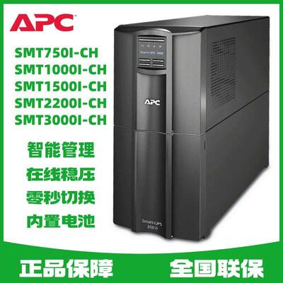 不间断电源SMT系列UP75
