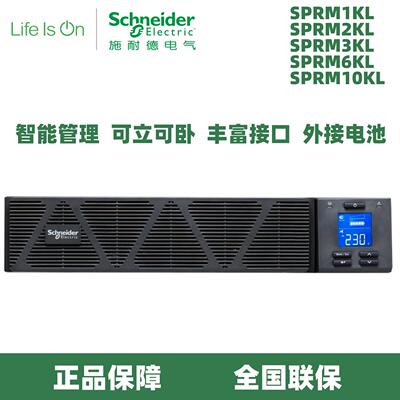 UPS不间断电源RM1KL/2360