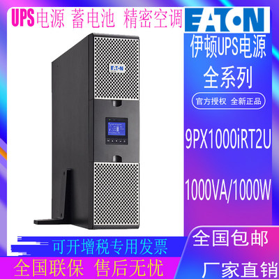 UPS电源9PX1iRT53UPS电