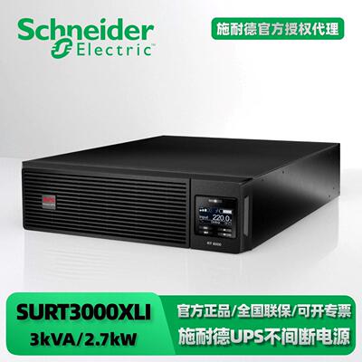 UPS不间断电源RT3XLI内置
