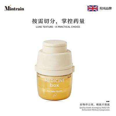 Mintrain多功能分药磨药一体药盒