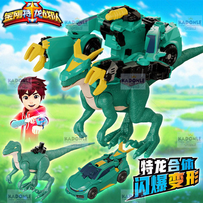 金刚特龙战队变形二合体