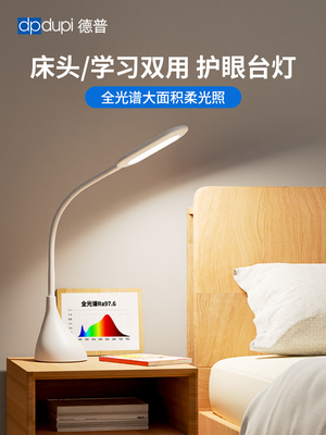 德普护眼台灯卧室床头灯全光谱学习专用儿童学习桌阅读学习阅读灯