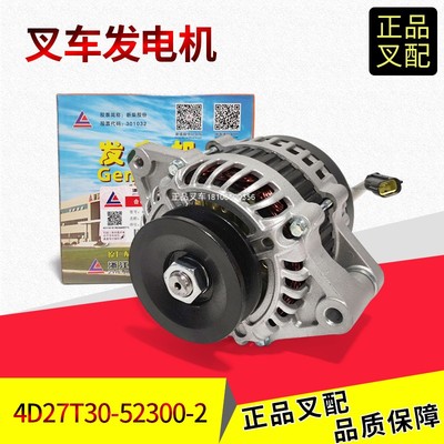 叉车发电机4D27T30-52300-2原厂