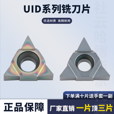 螺纹数控刀片铣刀片11UID 16UID 深孔螺纹铣刀通用加工钢件不锈钢