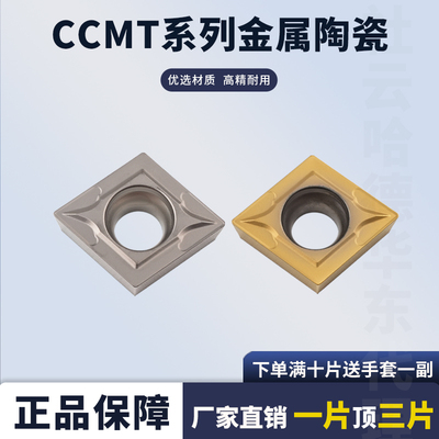 陶瓷数控内孔刀片CCMT120404-SL