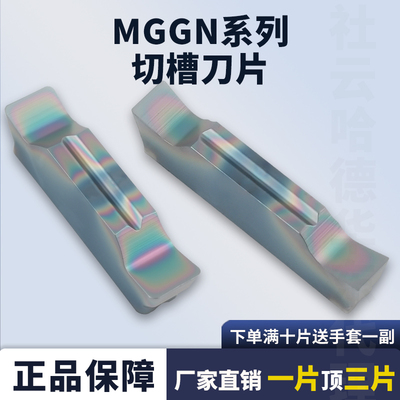 切槽刀片彩色加硬MGGN车刀