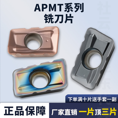 数控刀具合金铣刀片APMT1135/1604 齿 钢件不锈钢通用耐磨硬件