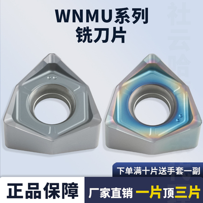 数控铣刀片WNMU080612-92