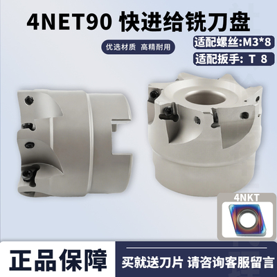 90度开粗刀盘重切削4NKT060308R