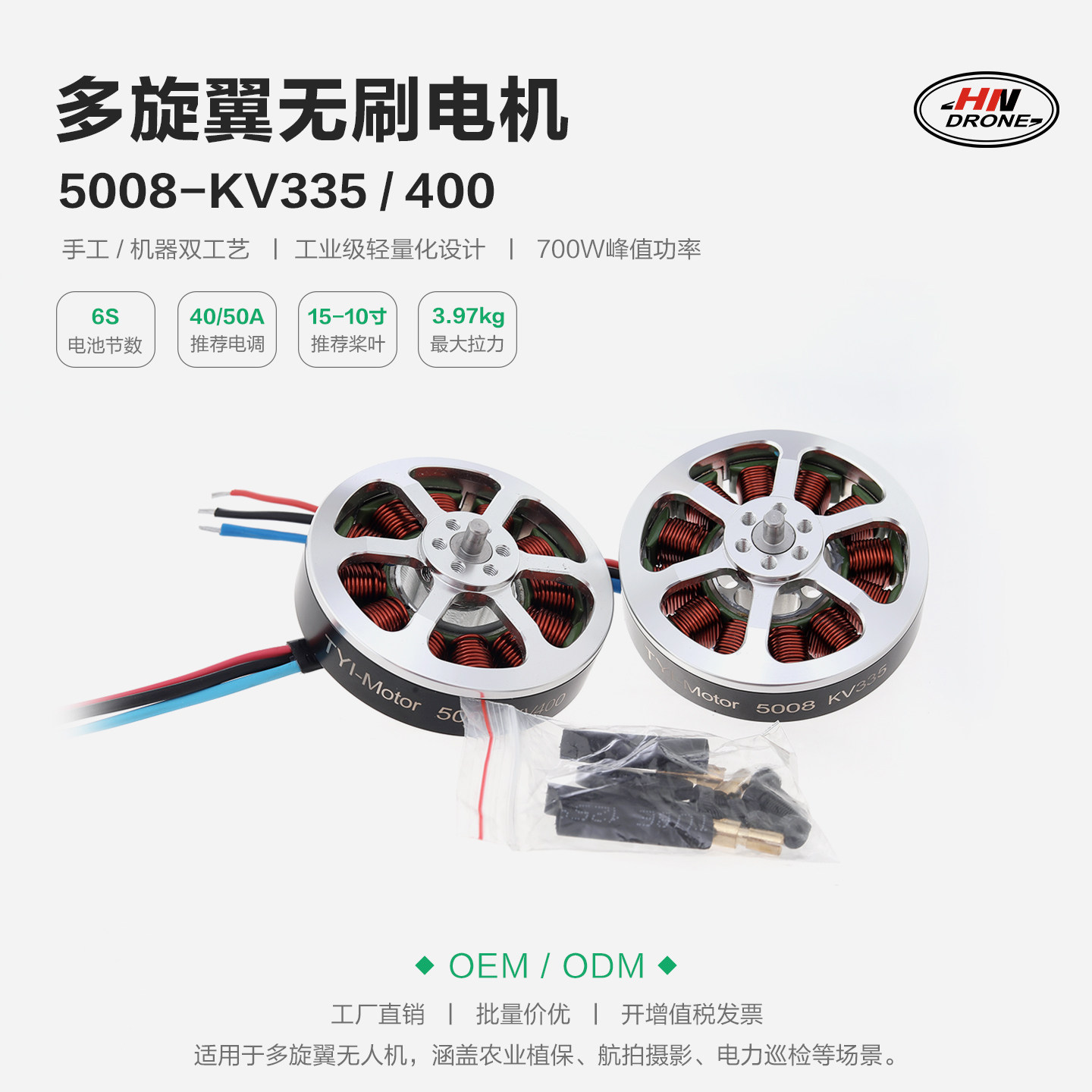 爆款5008无刷电机KV335KV400盘式航模架线多旋翼无人机工厂包邮
