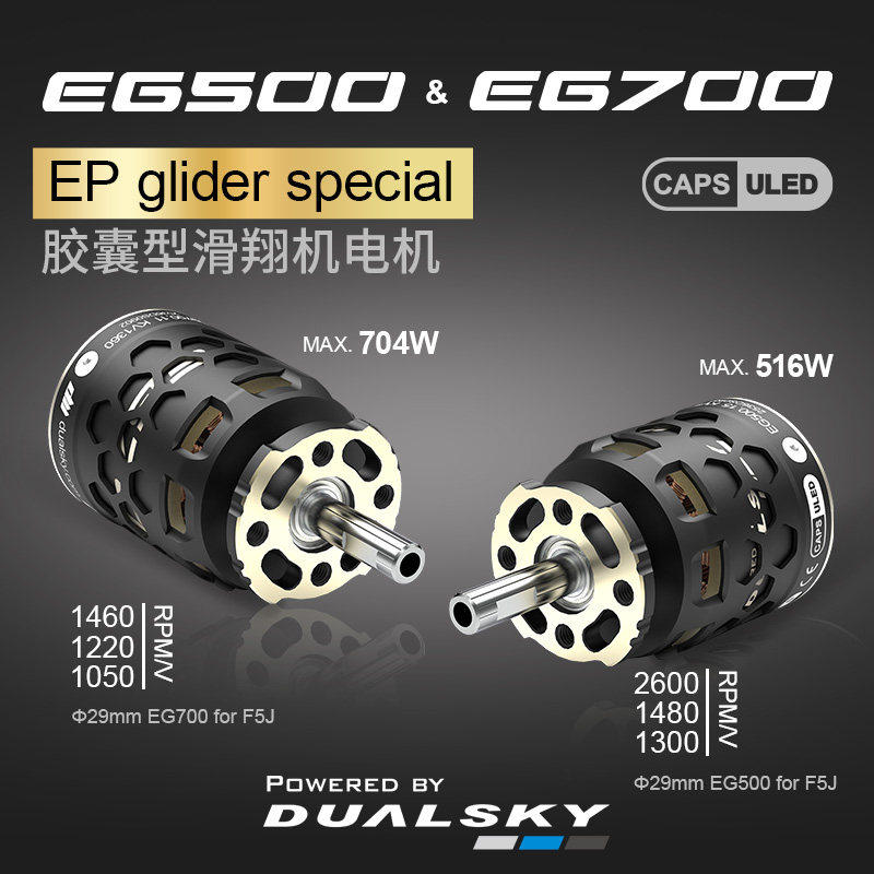 双天EG500&700无刷马达ASFC F5B FAI F5J胶囊型滑翔机电机