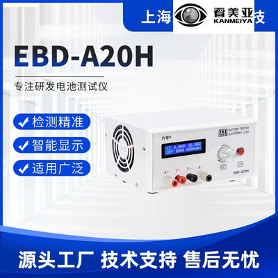 EBD-A20H电池容量测试仪电子负载电源放电仪20A锂电池多参数