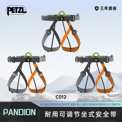 攀索PETZL PANDION 探险公园专用 坐式安全带 易于使用 耐用