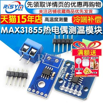 MAX31855 热电偶模块 高温测量K型热电偶模块开发板 测温度传感器