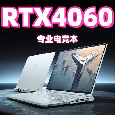 联想拯救者Y7000P I7 R7000P Y9000P R9000P 电竞游戏本4060电脑