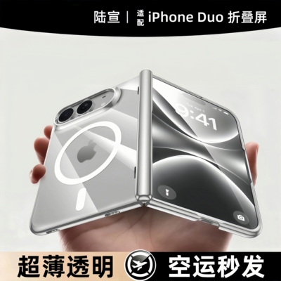 适用于iPhoneDuo手机壳新款苹果折叠屏Duo保护套超薄透明iPhone Duo磁吸壳膜一体中轴全包防摔高档商务简约外