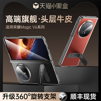 适用荣耀MagicV6手机壳新款magic v6折叠屏真皮中轴全包镜头防摔保护套v5典藏壳膜一体磁吸男女款支架超薄外
