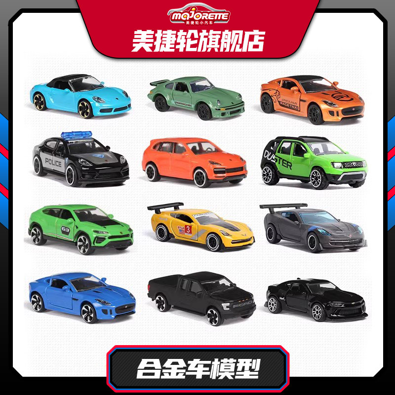 美捷轮Majorette合金小汽车经典收藏奔驰AMG沃尔沃兰博基尼大众