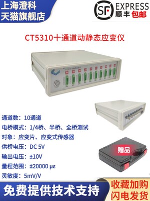 澄科CT5310动静态应变仪十通道系统测量支持全桥半桥应力位移扭矩