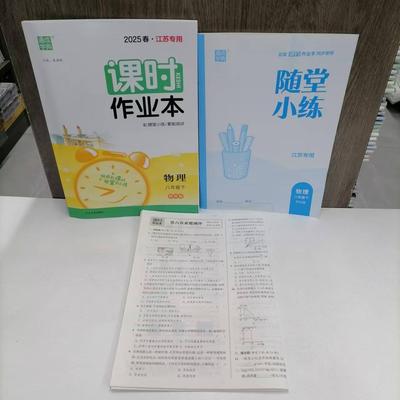 八年级下册物理课时作业本