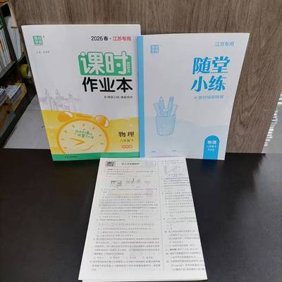 八年级下册课时作业本物理