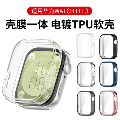 亿倾适用华为fit3透明软壳