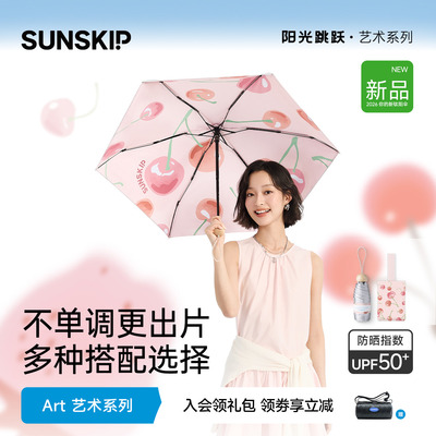SUNSKIP钛银胶囊防晒伞