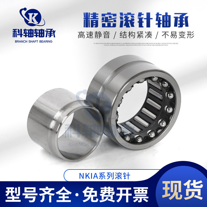组合滚针轴承NKIA5901角接触5902/5903/5904/5905/5906/5907/5908