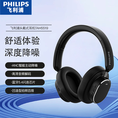Philips/飞利浦 TAH5519头戴无线蓝牙耳机ANC主动降噪耳麦长续航
