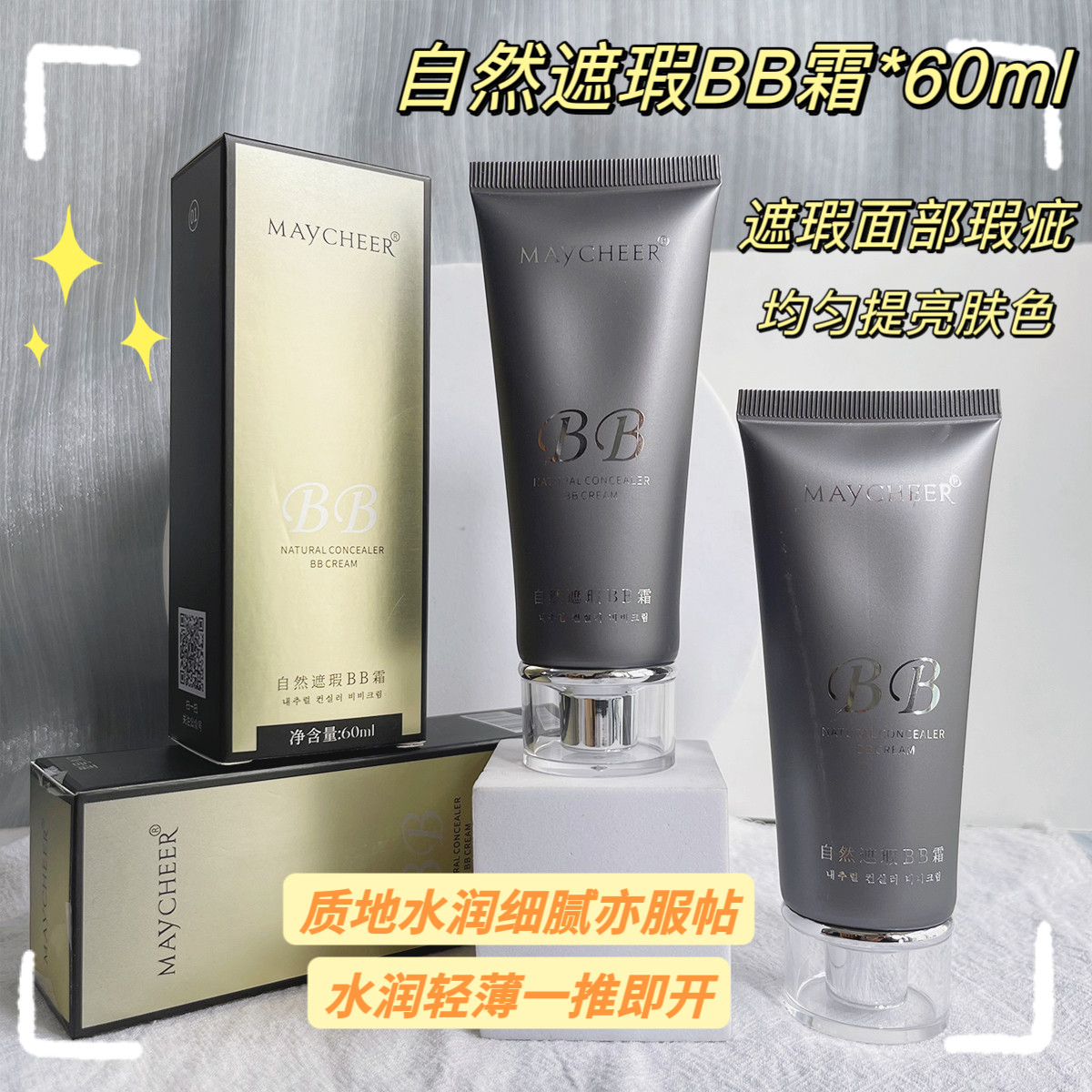 BB霜持久遮瑕滋润裸妆霜遮盖痘印提亮肤色防水正品不脱妆干皮底妆