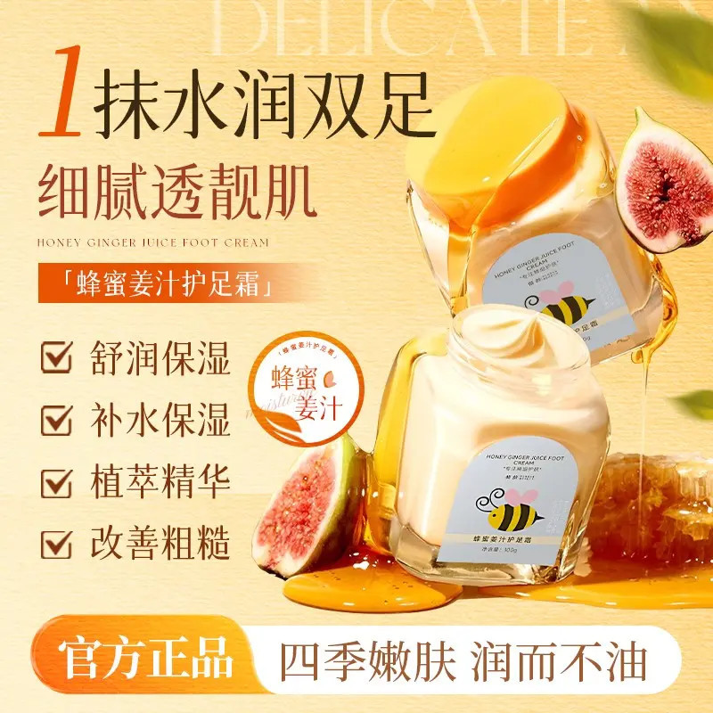 蜂蜜姜汁护足霜补水保湿滋润足部干燥粗糙留香脚后跟干裂修护男女