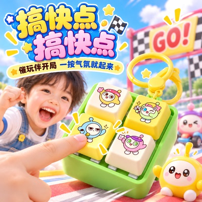 蛋仔派对按键搞快点四键