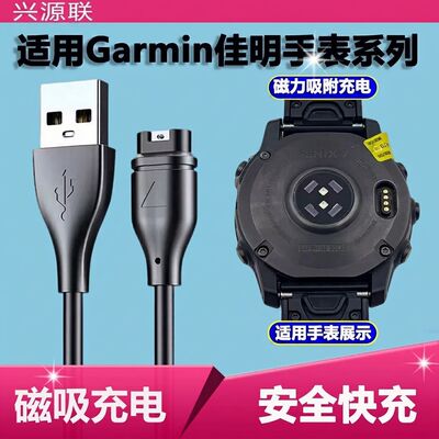 适用Garmin佳明feni X3HR/X5/X7手表充电器线GARMIN158/245/255/F