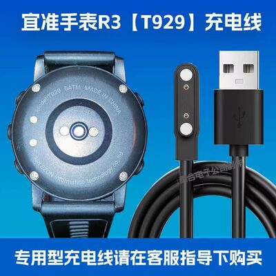 适用宜准EZON智能心率监测手表充电器L829 5W15 R3T929磁吸充电线