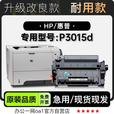 惠普P3015d硒鼓墨粉盒-原装品质