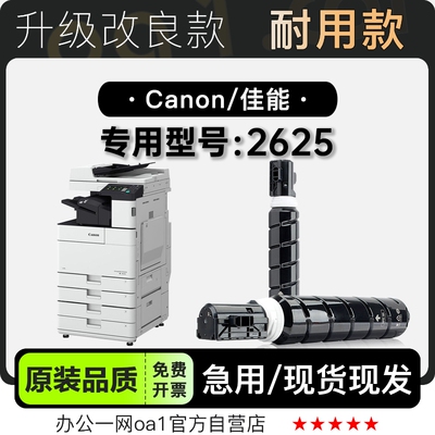 佳能2625硒鼓墨粉盒-原装品质