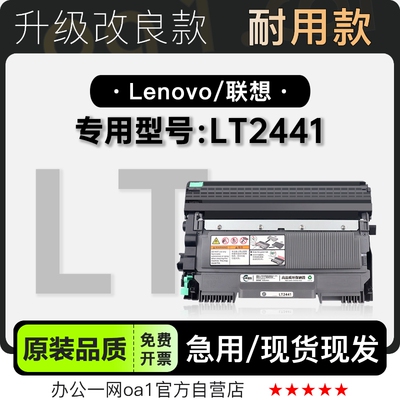 联想LT2441硒鼓墨粉盒-原装品质