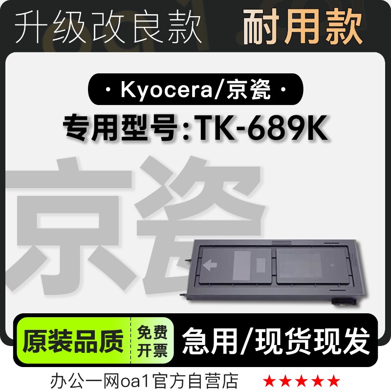 适用京瓷Kyocera TK-689K激光打印机专用硒鼓碳粉墨粉盒墨盒粉盒