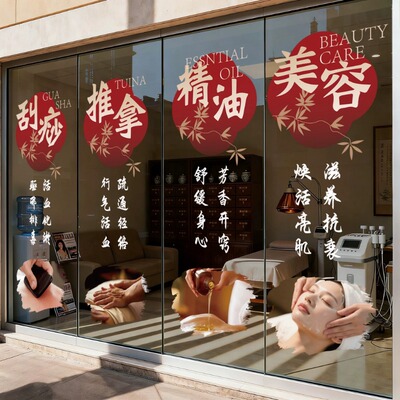 中医馆诊所美容院玻璃门广告布置贴画艾灸推拿按摩店创意静电贴画