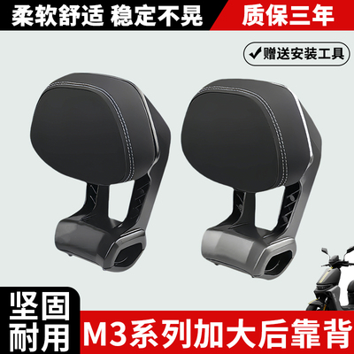 九号电动车后靠背靠垫铝合金