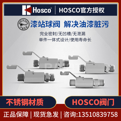 hosco不锈钢阀门外螺纹超长