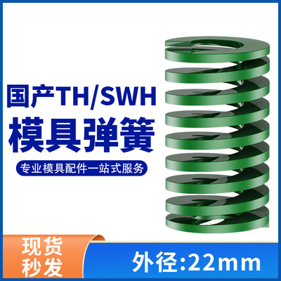 TH绿色国产日标模具弹簧SWH矩形扁线高强度重负荷压缩弹簧外22mm