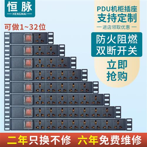 机柜专用PDU插座铝合金工业级大功率开关接线板机房电源插座